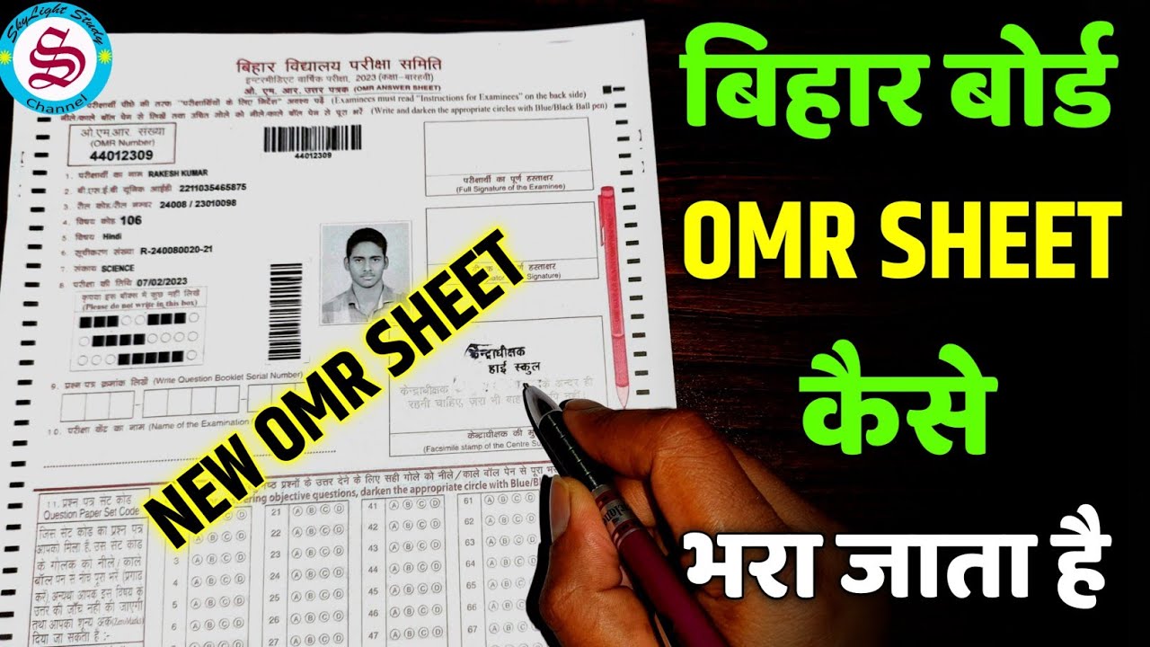 Bihar Board OMR Sheet kaise bhara jata hai| OMR sheet bharne ka sahi ...