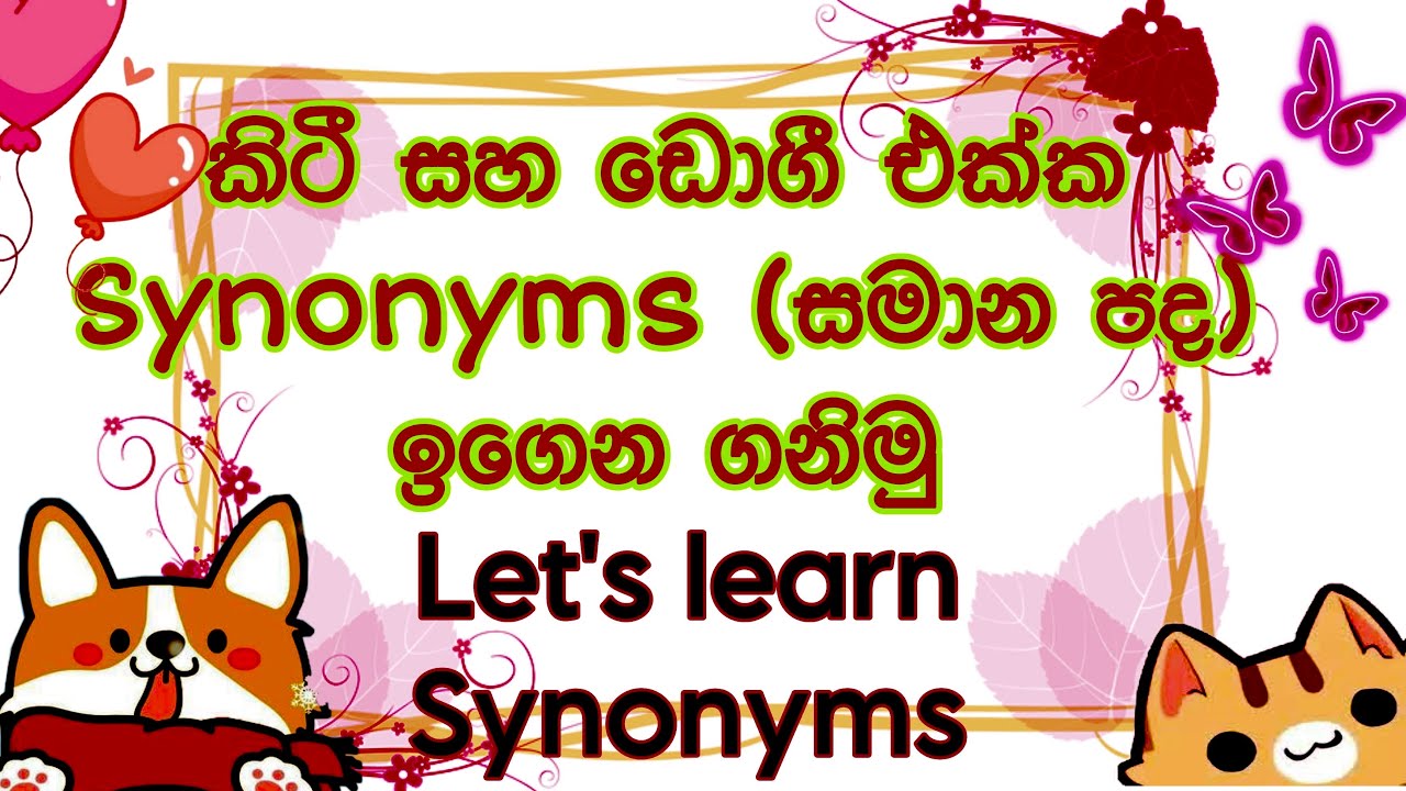 විනෝදෙන් Synonyms ඉගෙන ගනිමු Kitty & Doggy සමඟ | Synonyms for beginners ...