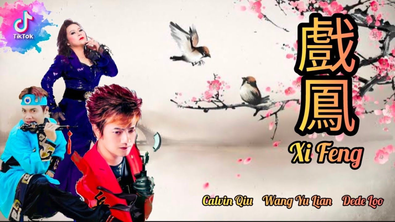 戲鳳 Xi Feng (Dede Loo - Wang Yu Lian - Calvin Qiu) - YouTube