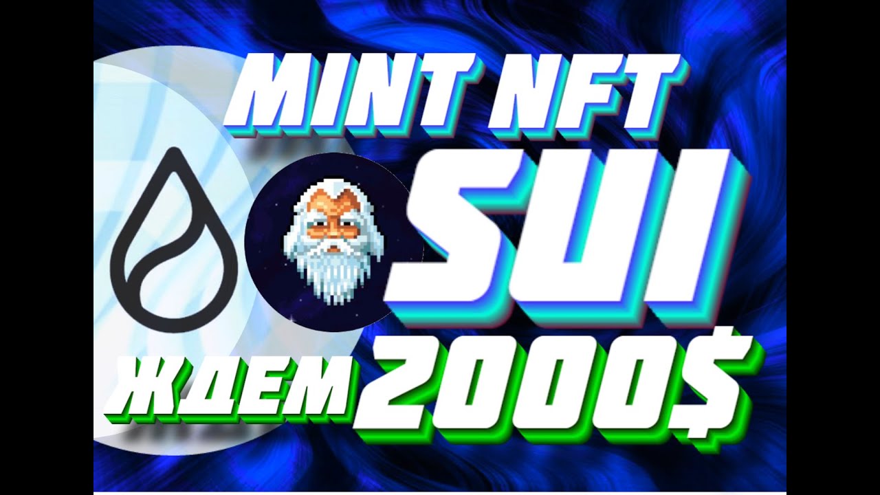 SUI ЗАПЛАТЯТ БОЛЬШЕ,ЧЕМ APTOS. МИНТИМ NFT Wizard Land SUI. ТЕСТНЕТ SUI ...