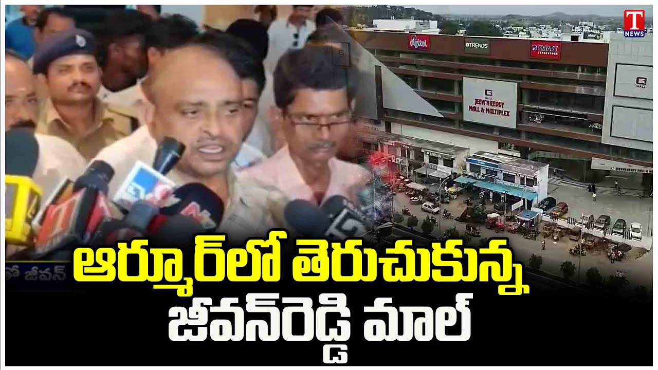 Ex - MLA Jeevan Reddy Mall Reopened In Armoor | T News - YouTube