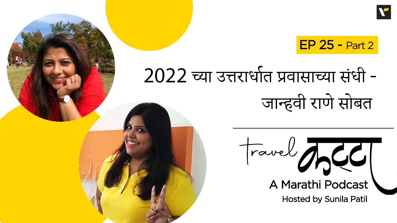Ep 25 Travel opportunities in 2022 - Part 2 with Janhavi Rane | Veena ...