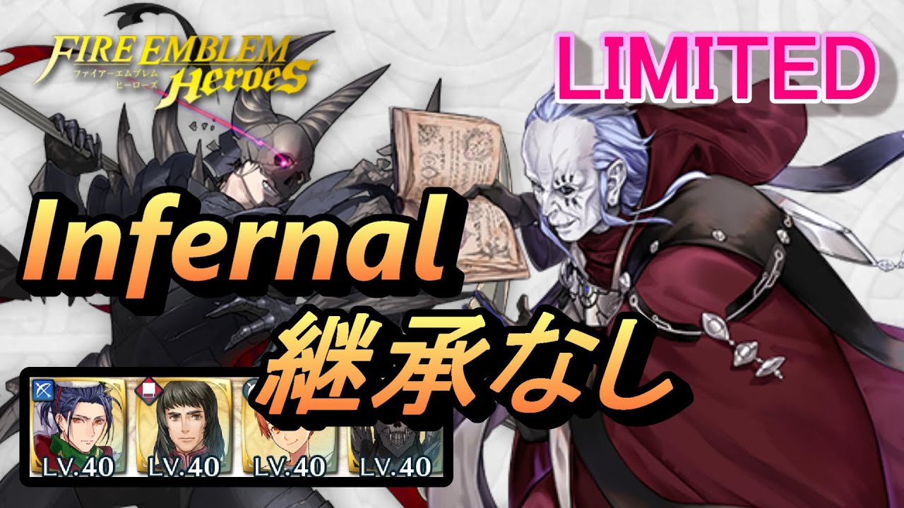 【リミテッド英雄戦】ソロン インファナル 配布のみ 継承なし【FEH(FEヒーローズ)】Limited Solon Infernal F2P ...