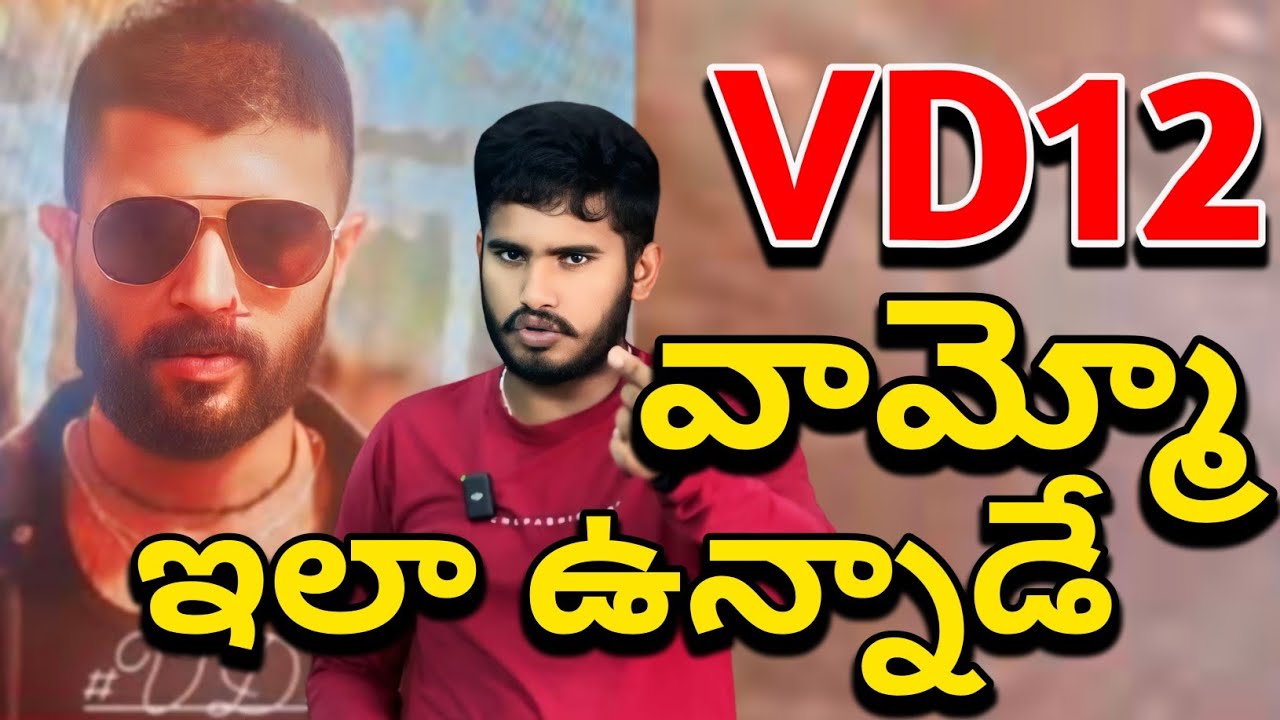 వామ్మో అరాచకం 😎| VD 12 Movie Teaser | Vijay Devarakonda 12Th Movie ...