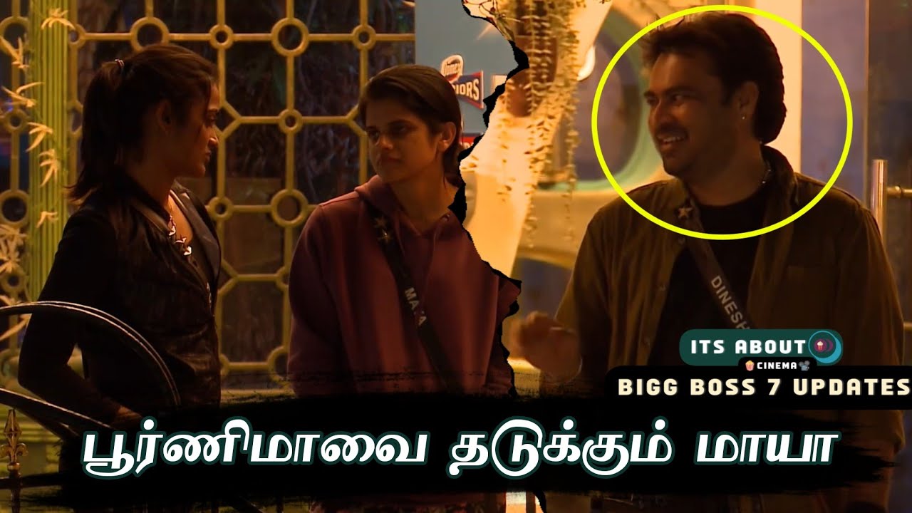 Dinesh நல்லவர், Poornima வை தடுத்த Maya | Bigg Boss Tamil 7 - YouTube