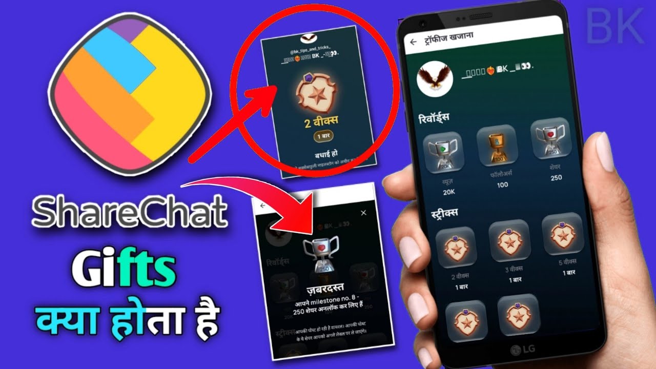 Sharechat gifts kya hota hai|| Sharechat sai gifts kese milta hai ...