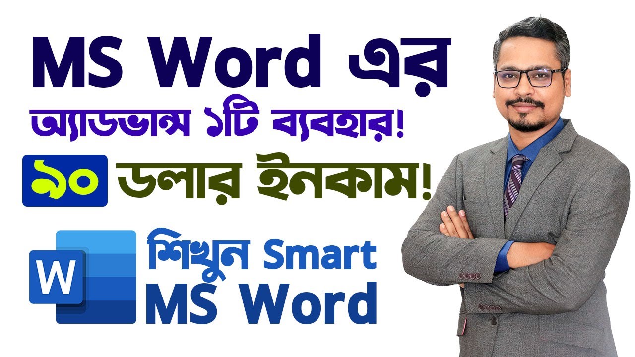 MS Word এর কি কাজ করে ৯০ ডলার ইনকাম করলাম? MS Word Dependent Drop Down List - YouTube