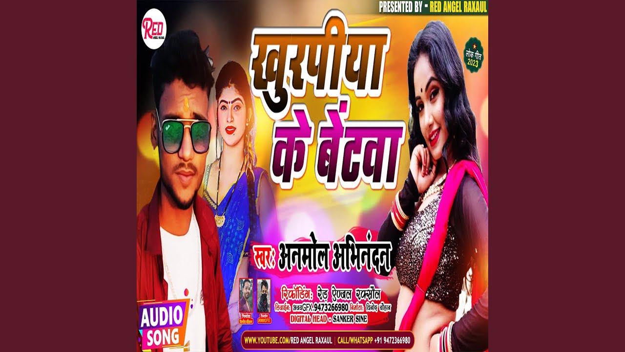 Khurpiya Ke Bentwa (Bhojpuri) - YouTube