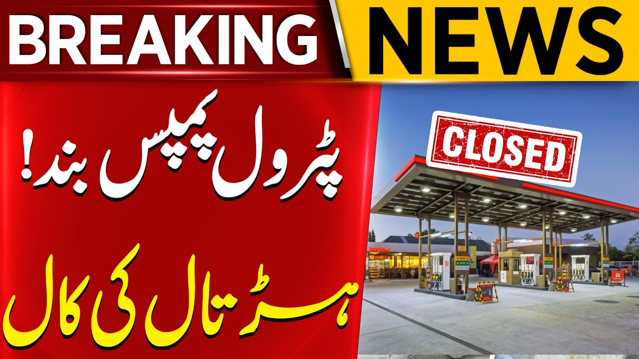 Petrol Shortage Expected? Petroleum Dealers Announce Nationwide Strike | Breaking News | Aik ...