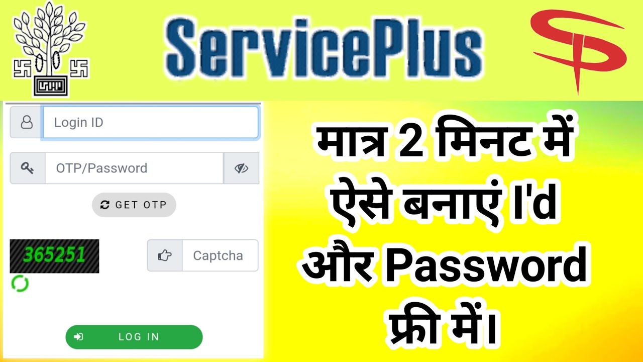 How to registration in service plus portal.सर्विस प्लस पर कैसे ...