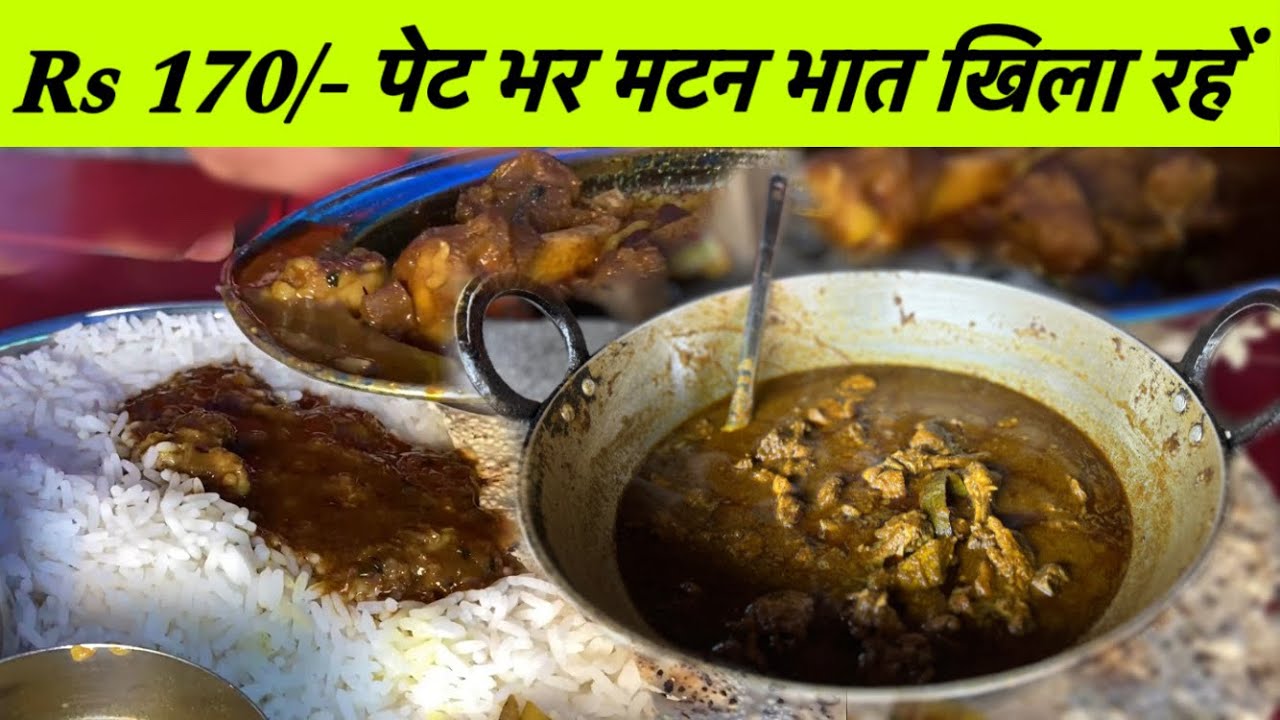 Rs170 में खाए Unlimited मटन चावल ।। 8 Milestone Ranchi #mutton - YouTube