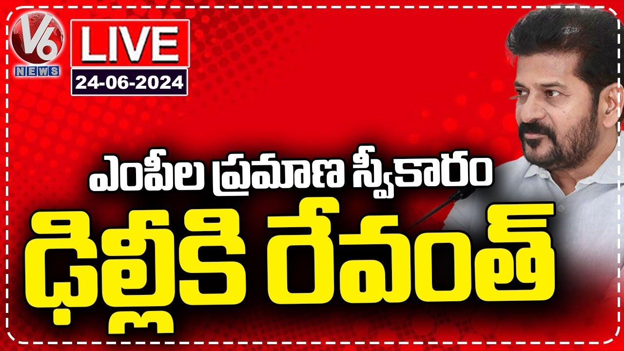 Live : CM Revanth Reddy To Delhi Over MP Oath Taking Ceremony | V6 News ...