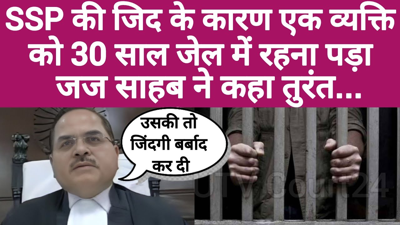 SSP के कारण बिना सजा हुए 30 साल जेल में रहना पड़ा।Justice Rajiv Ranjan ...