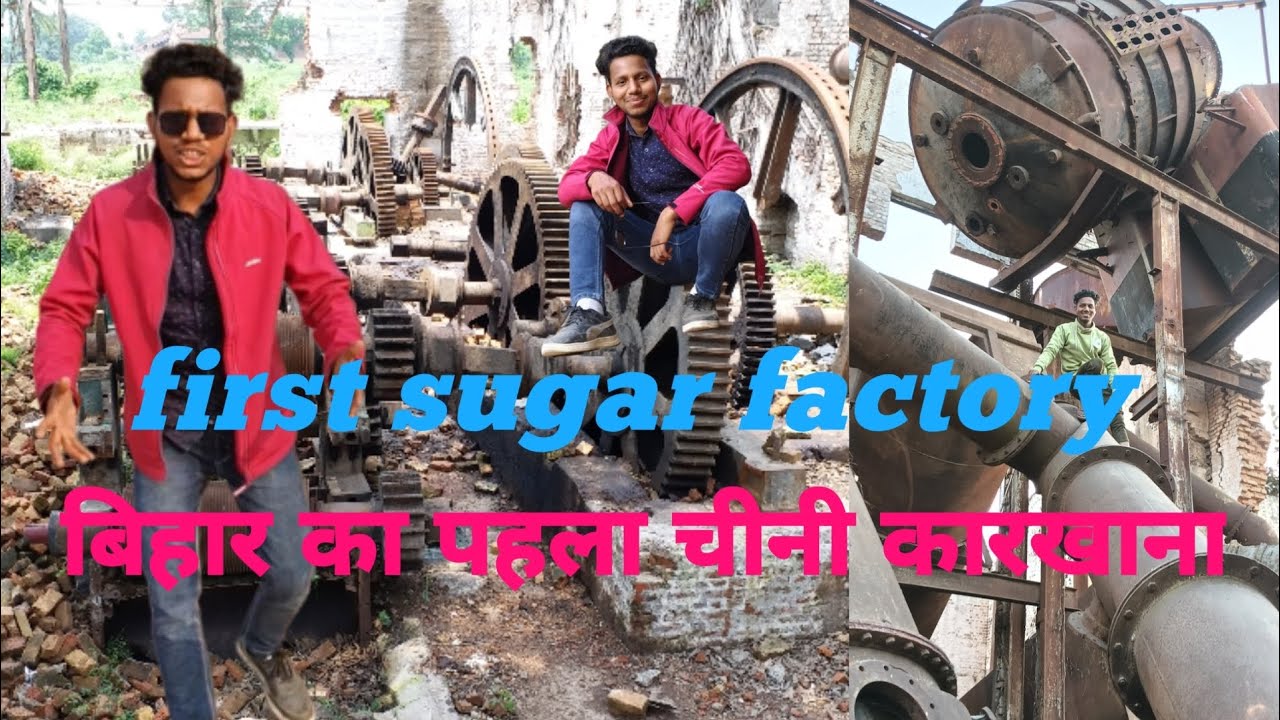 First sugar factory in Bihar / बिहार का पहला चीनी कारखाना #firstvlog # ...