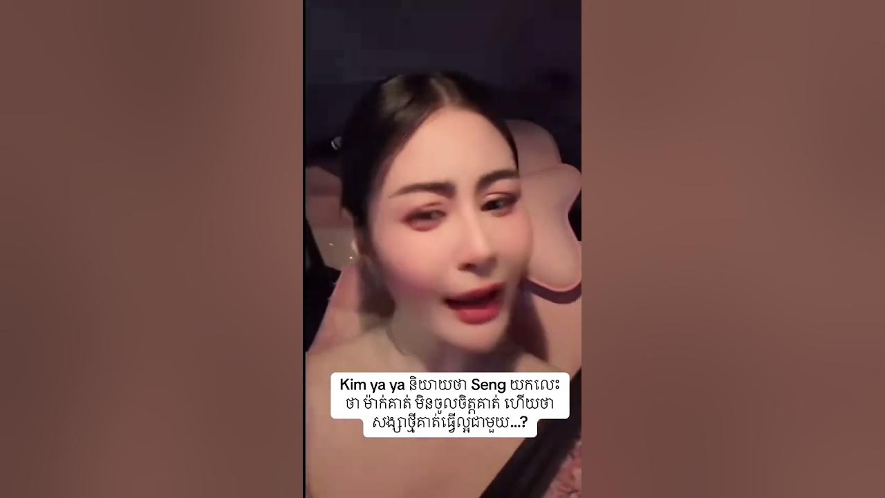 Kim YaYa និង Seng #Kim Yaya #seng - YouTube