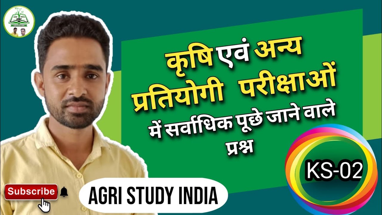 AGRICULTURAL MCQ/KS02/UPSSSC AG TA/UPPSC STA/TGT/PGT/NFL/IBPS AFO/UPSSSC CANE SUP./AGRI STUDY ...
