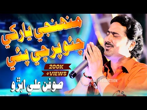 Munhji yar Khe Chayo  | Soofan Ali Abro |  Mosna Parchi Paye | New Album 14  Azad production