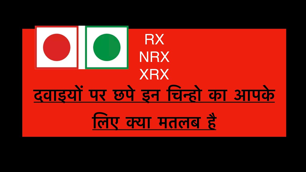 What is meaning of Rx NRx XRx redline on strip of your medicine - YouTube