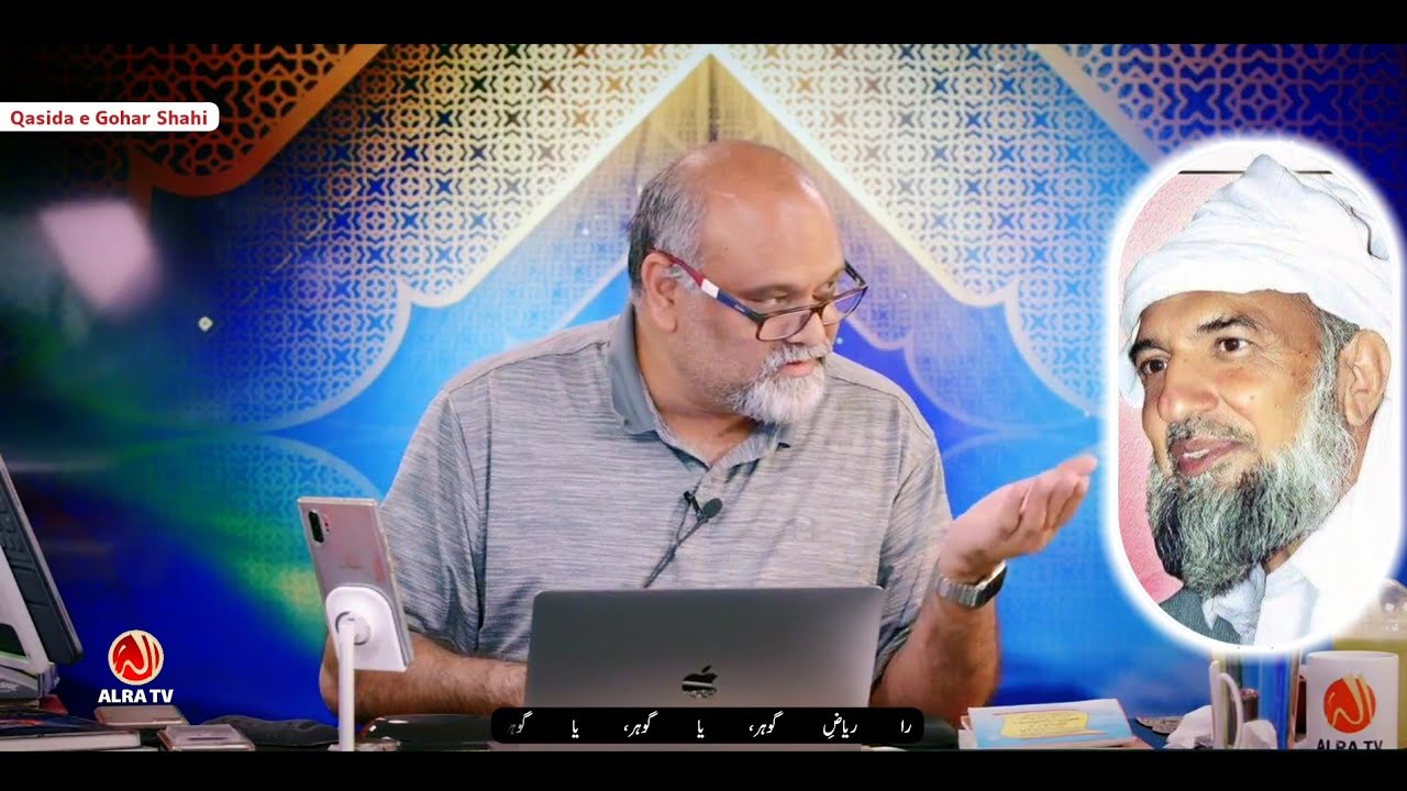 Ra Riaz e Gohar Ya Gohar Ya Gohar | Qasida e Gohar Shahi by Younus ...