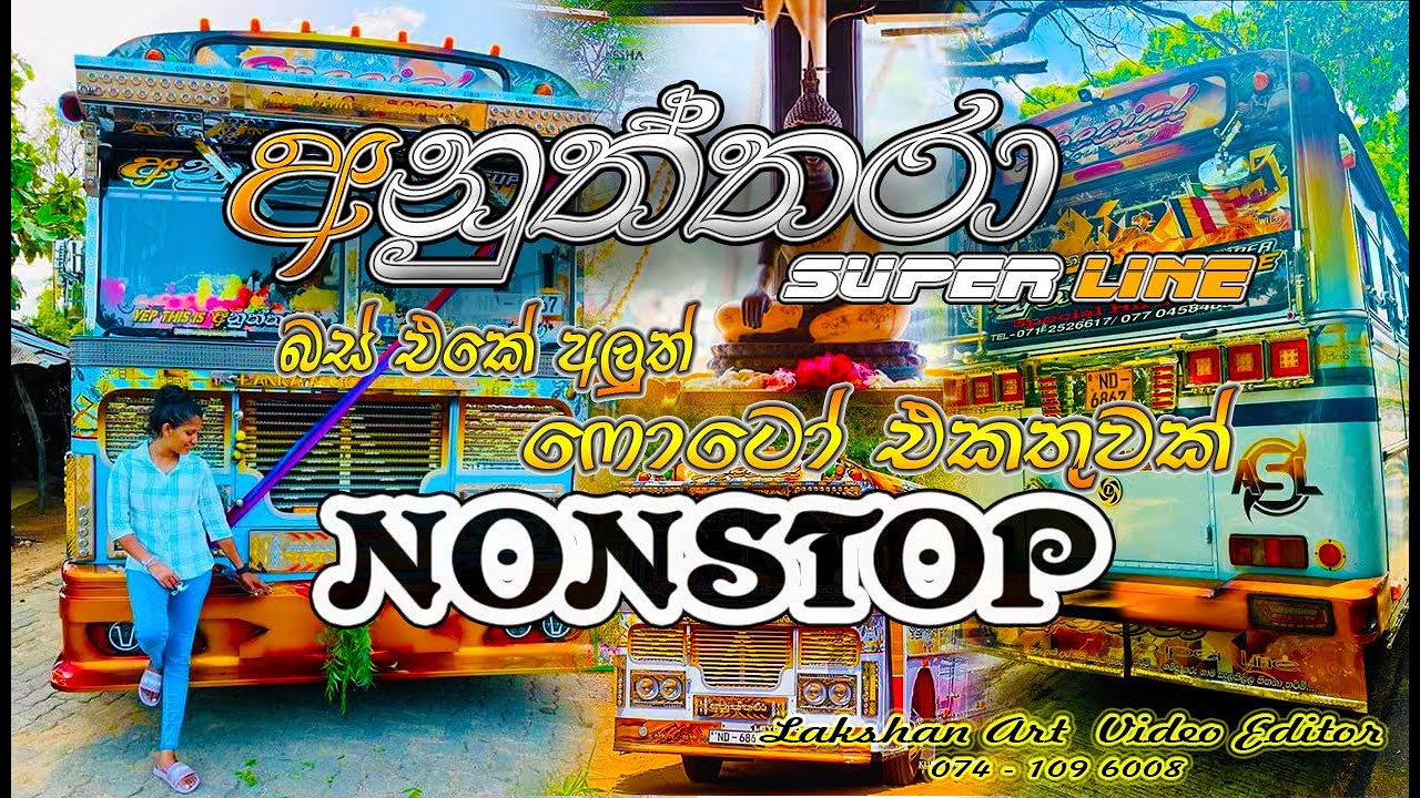කලාවේ චාම් හැඩකාරී... අනුත්තරා Super Line බස් එකේ ලස්සන ෆොටෝ එකතුවක් ...