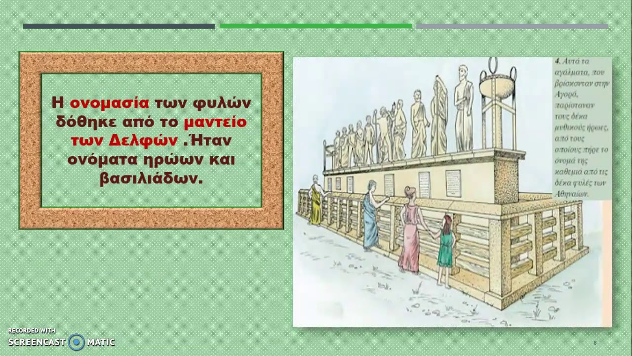Ο ΚΛΕΙΣΘΕΝΗΣ ΘΕΜΕΛΙΩΝΕΙ ΤΗ ΔΗΜΟΚΡΑΤΙΑ -ΚΕΦΑΛΑΙΟ 14 - ΧΩΡΙΣ ΒΙΝΤΕΟ - YouTube