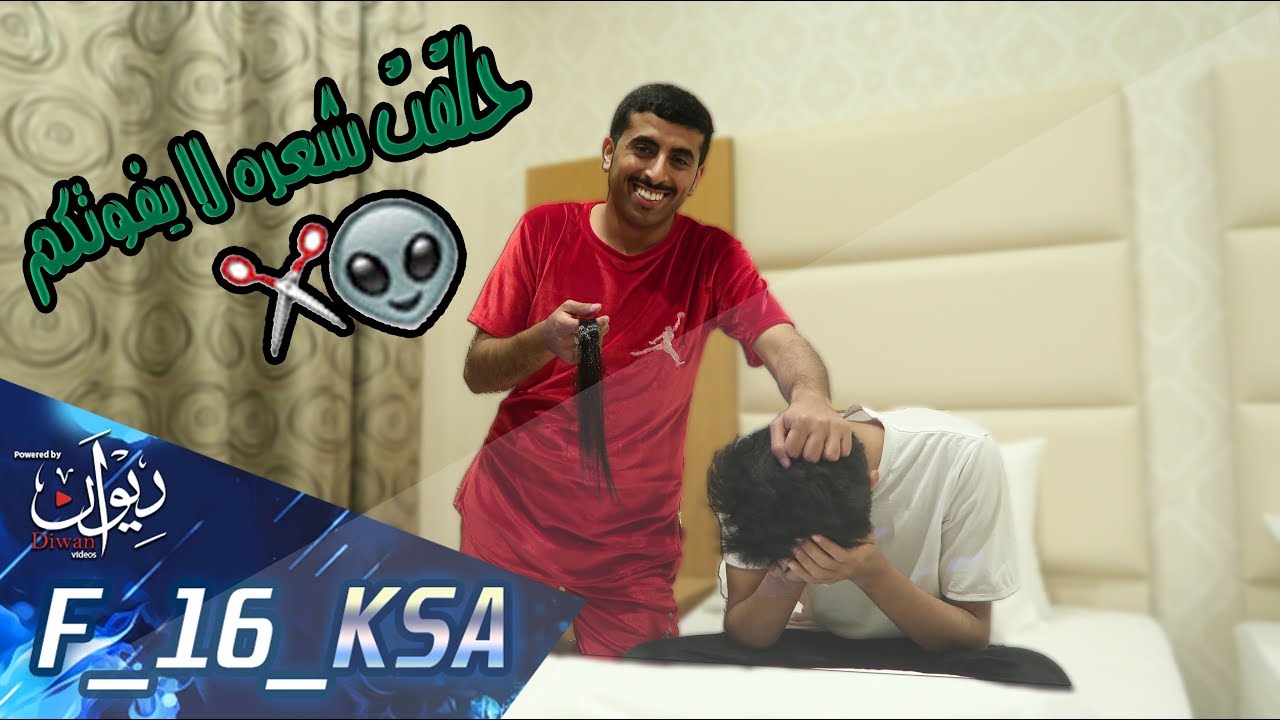 مقلب حلقت شعر خويي وهو نايم شوفو وش صار Youtube