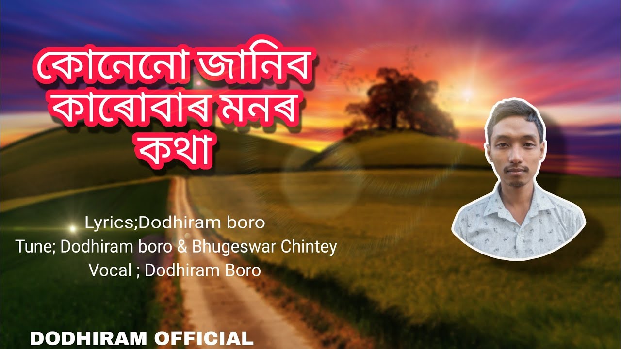 KUNE NU JANIBO KARUBAR MONOR KOTHA // DODHIRAM - YouTube
