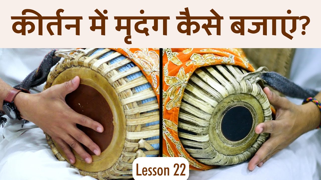 Lesson 22: Play Mridanga in Kirtans | Learn Mridanga Easily with ...