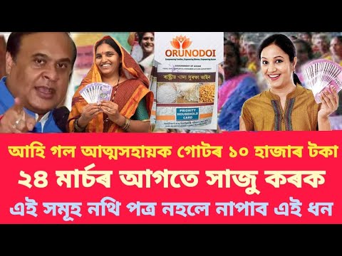SHG update | Self help group Assam news | Arunudoi asoni | Ration card ...