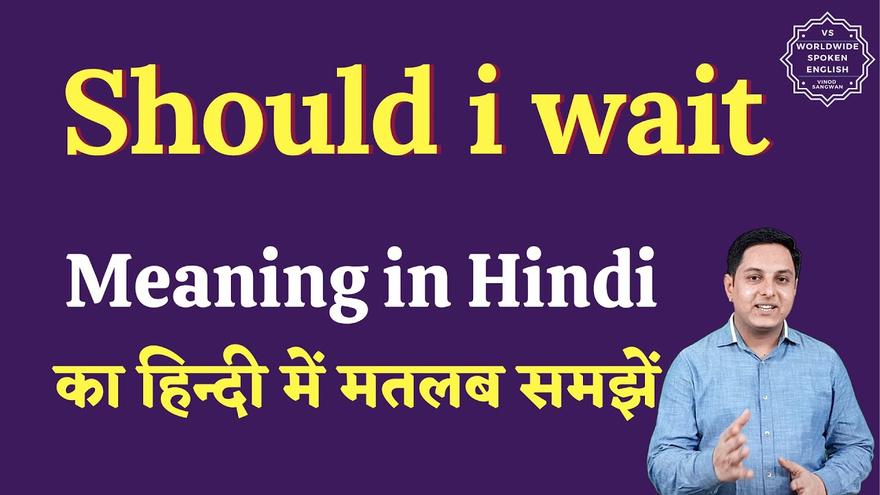 Should I Wait Meaning In Hindi Should I Wait Ka Matlab Kya Hota Hai
