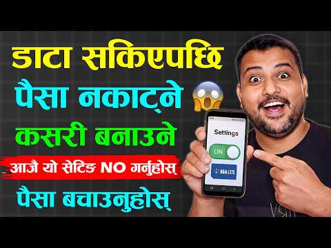 NTC Data सकिएपछि Balance कट्दैन! Turn ON This Setting । How to Enable/Disable PAYG in Ntc?