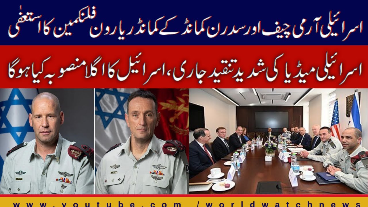 Israeli army chief and head of Southern Command resign - YouTube