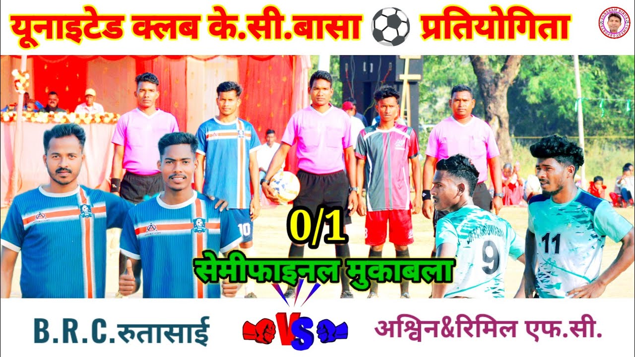 B.R.C.RUTASAI 🆚 ASHWIN & RIMIL F.C.||Semifinal football match||K.C.Basa ...