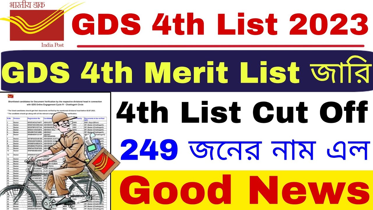 GDS 4th Merit List 2023 🎉 | GDS Cut Off 2023 | GDS New Update Today ...