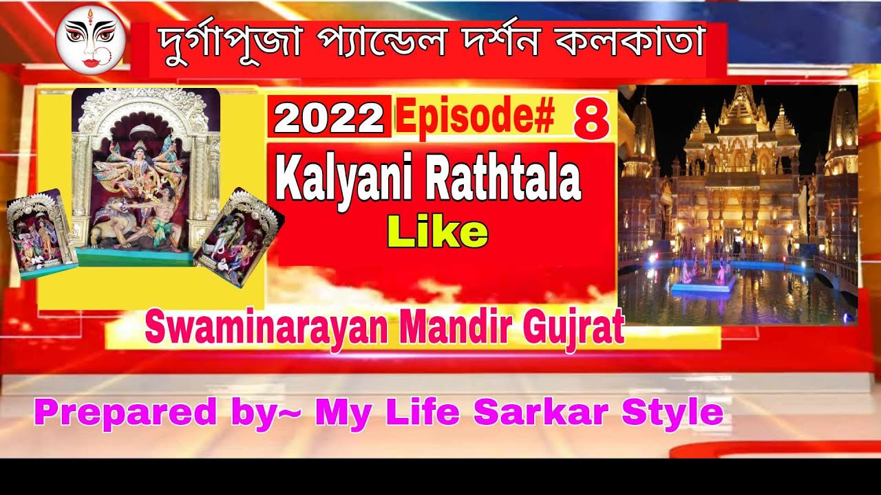 Rathtala Kalyani Durga Puja Pandal 2022 | Kalyani ITI Twin Tower Durga Puja vs Rathtala Kalyani ...