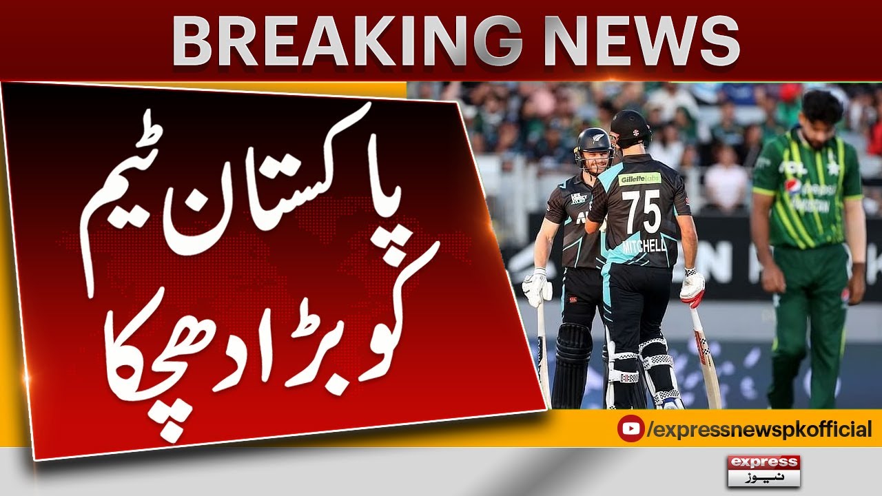 Bad News For Pakistan Team | Heavy Loss | Express News - YouTube