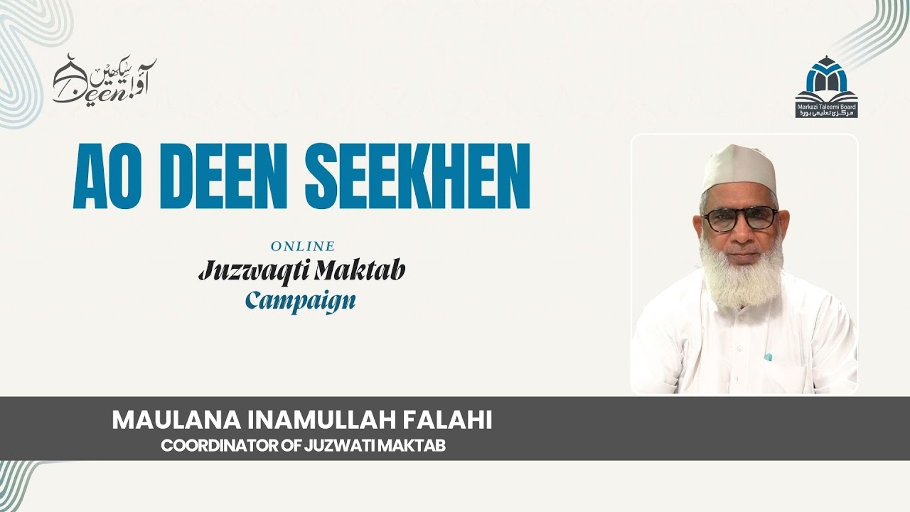 Maulana Inamullah Falahi I Ao Deen Seekhen I Part Time maktab I Markazi ...