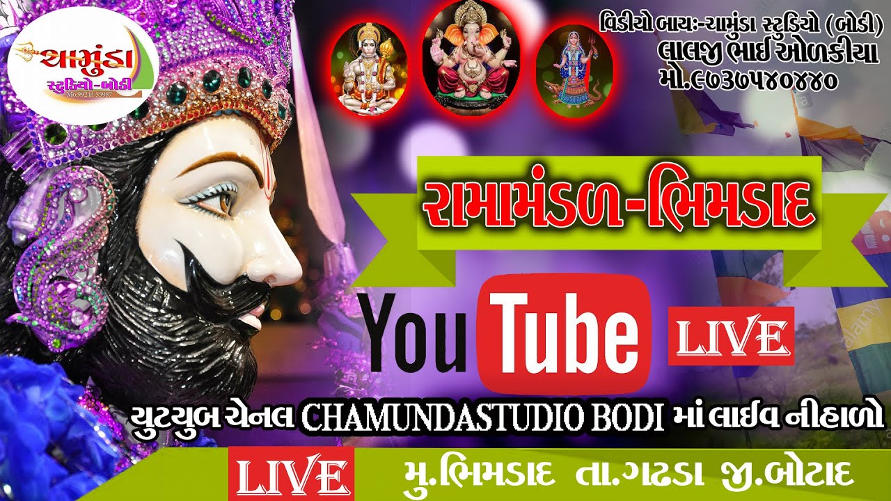 bhimdad // live // ramamandal // chamunda studio bodi - YouTube