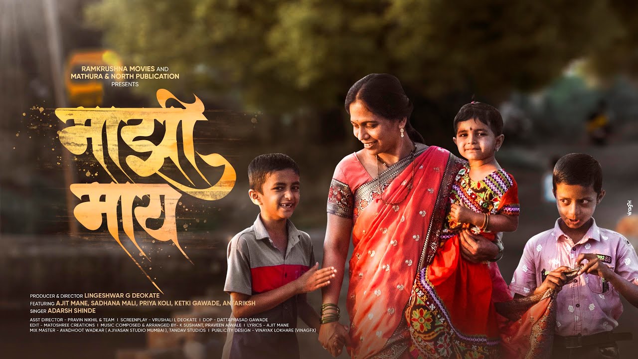 "MAAZI MAAY" Officially Full Song I Adarsh Shinde I lingeshwar Deokate I Ajit Mane - YouTube