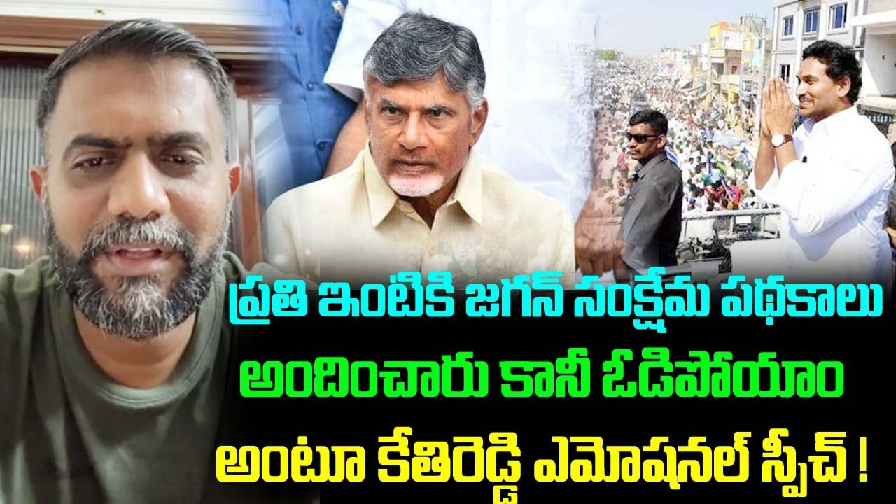 KethiReddy Emotional Speech | KethiReddy About Jagan | KethiReddy Fire ...