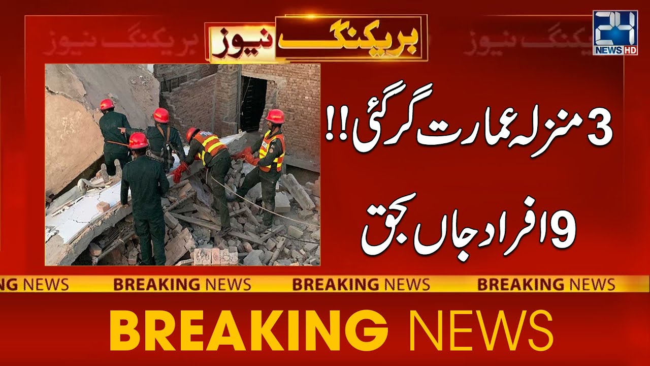 Breaking News !! Roof Collapsed In Multan - 9 People Died In Incident ...