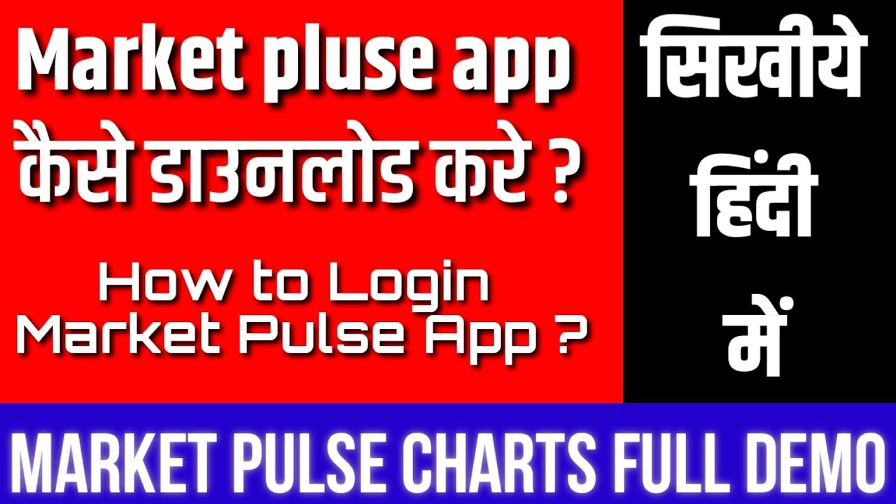 Market pulse app login|how to use market pulse| free Download |in hindi ...