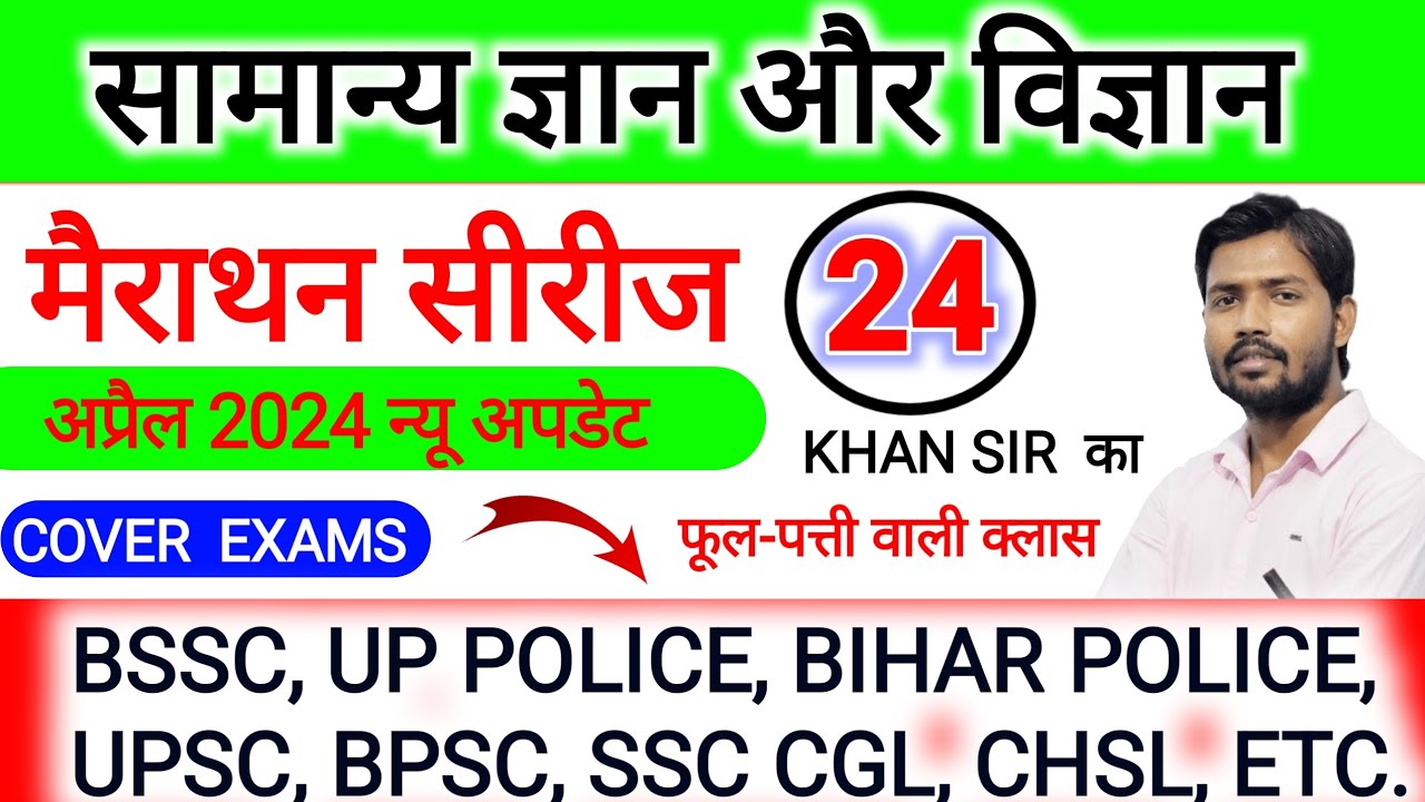 gk general knowledge questions | Samanya Gyan Question | Science Ka ...
