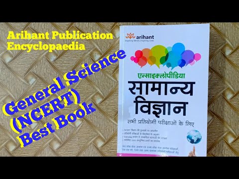 Arihant Encyclopaedia General Science(NCERT) अरिहंत पब्लिकेशन सामान्य ...