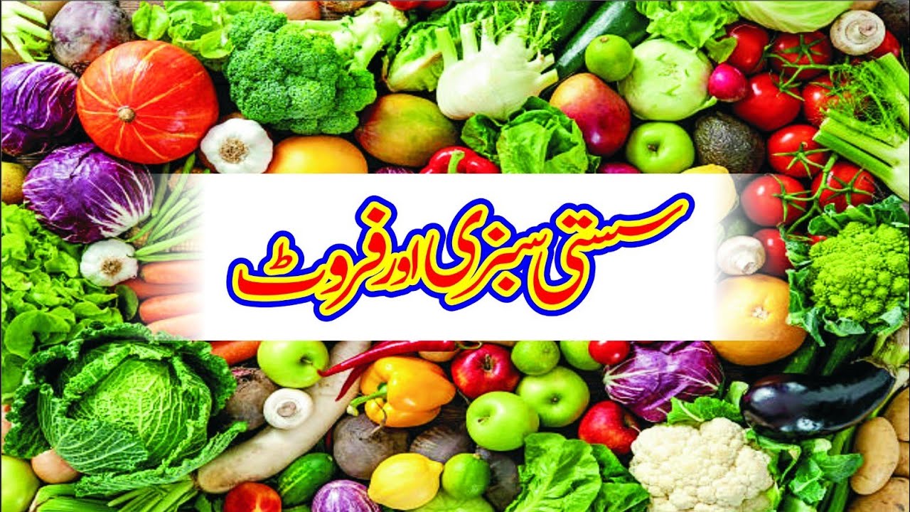 Sasti Sabzi Bazar / aj Ki Sabzi ki Shopping - YouTube