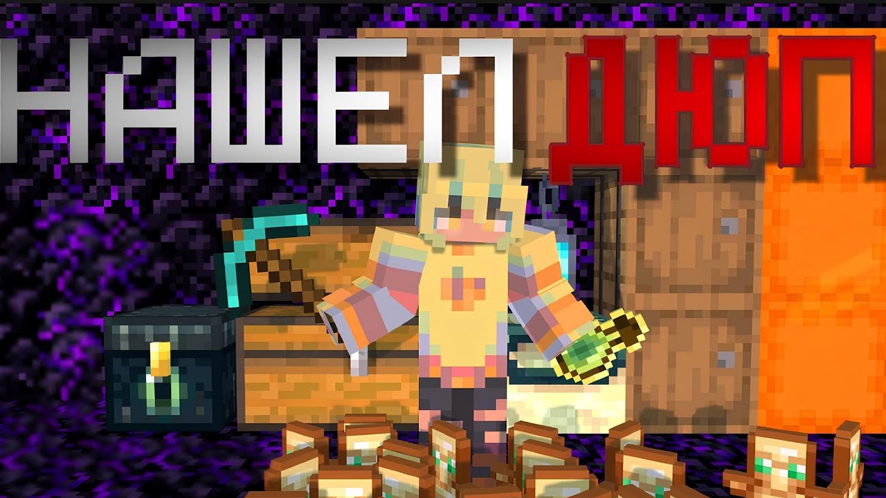 МАЙНКРАФТ АНАРХИЯ НАШЁЛ ДЮП НА СЕРВЕРЕ - Hadyworld - YouTube