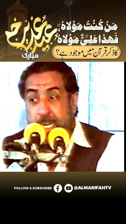 EID GHADEER MUBARAK 2025 | ALLAMA GHAZANFAR ABBAS TONSVI - YouTube