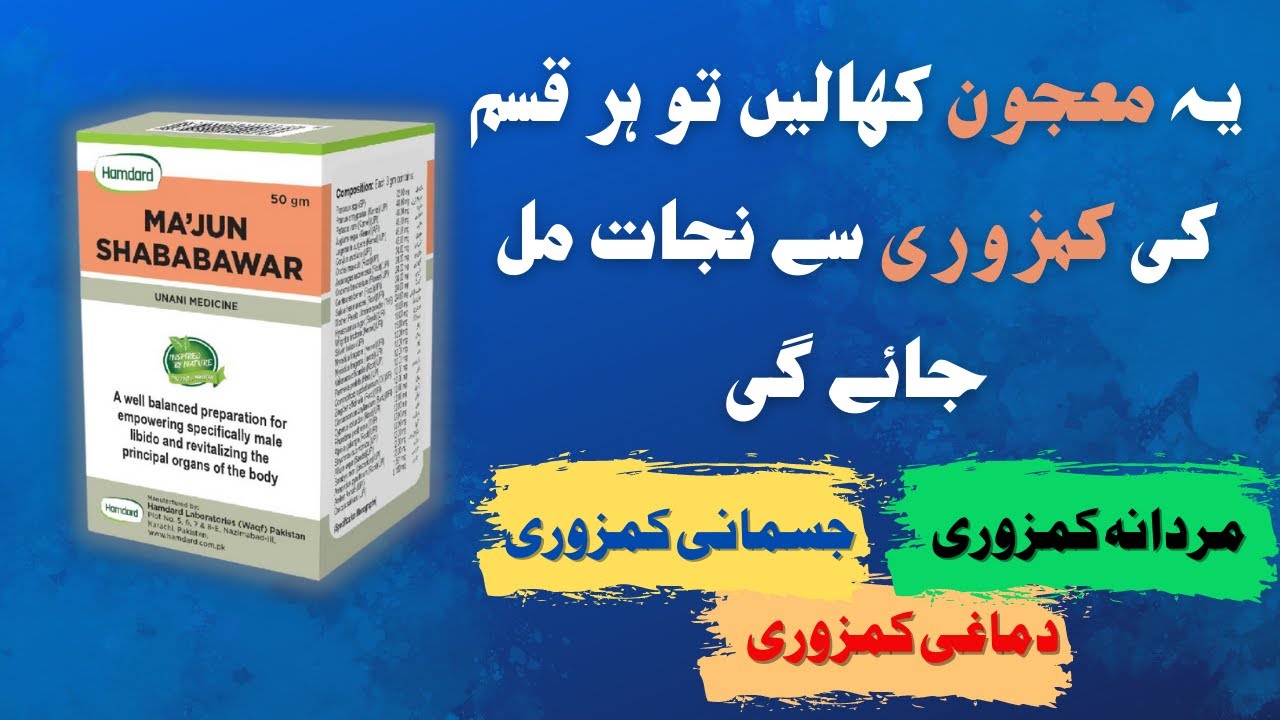 Majun Shabab awar ke fayde | Mardana Kamzori ka ilaj - YouTube