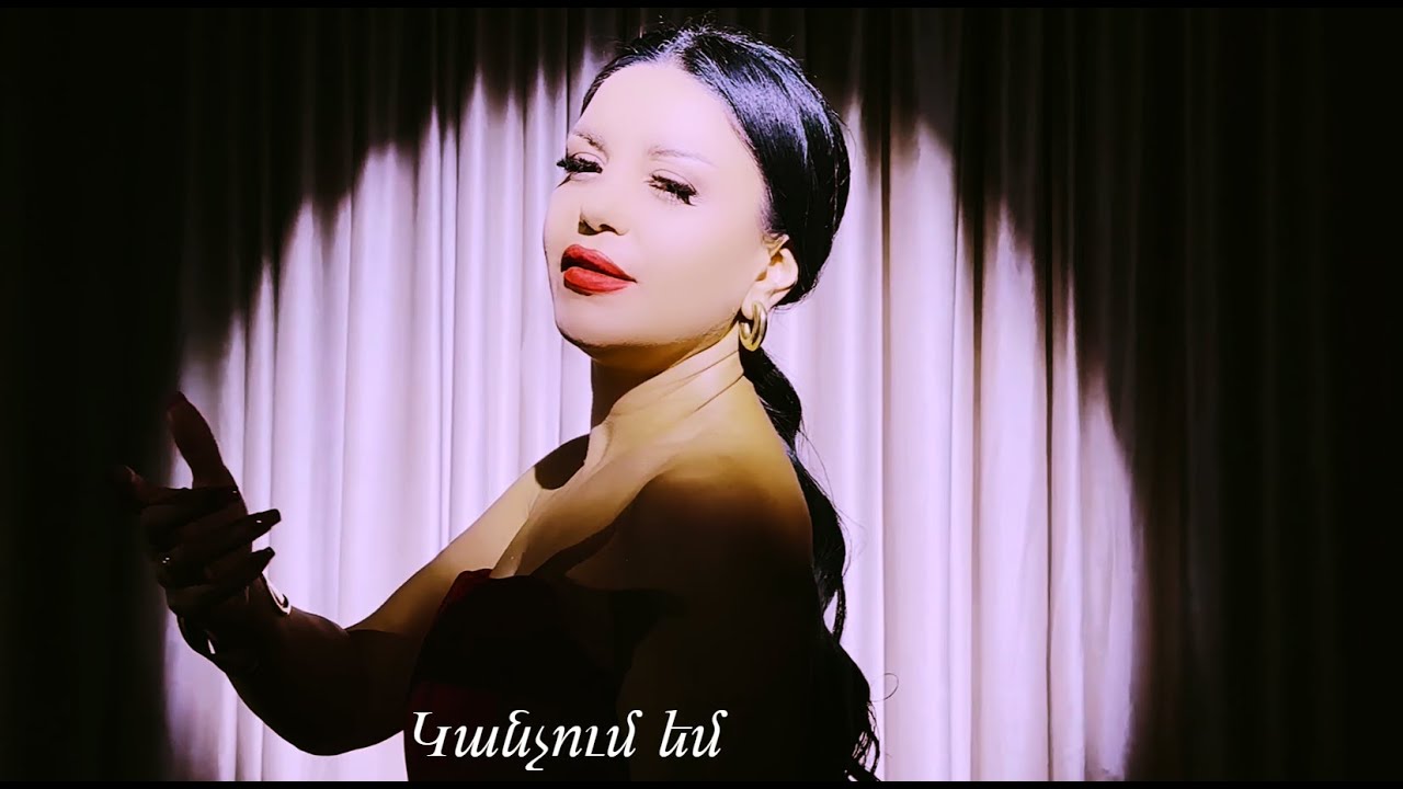 Narine Mkrtumyan / Kanchum Em / New 2025 - YouTube