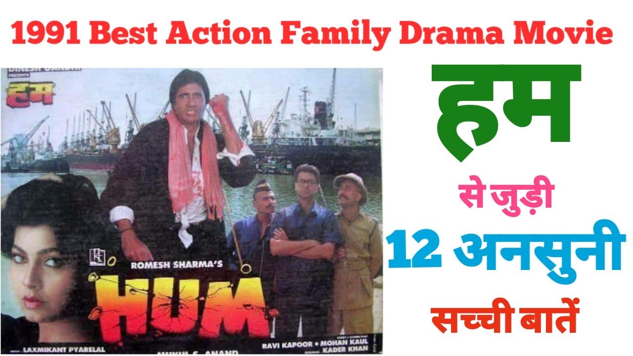 Hum movie unknown facts budget revisit review trivia Amitabh bachchan ...